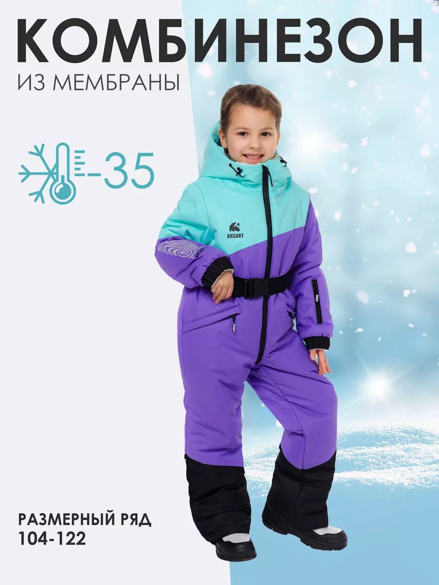 Комбинезон утеплённый