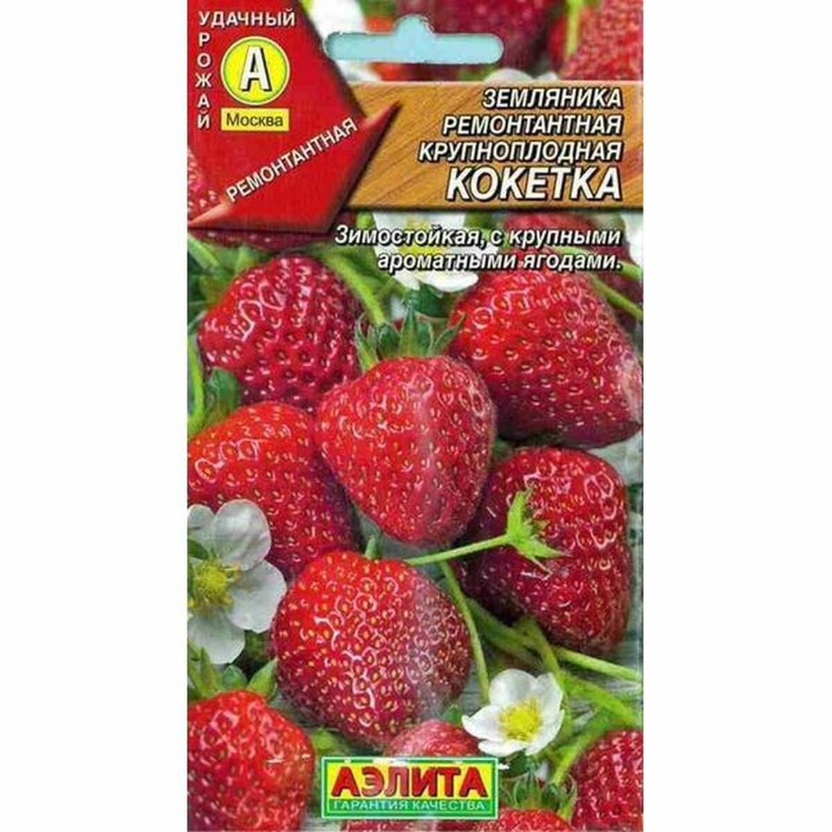 Семена Земляника Кокетка F1, раннеспелый, Аэлита, 1 пачка - 10 семян