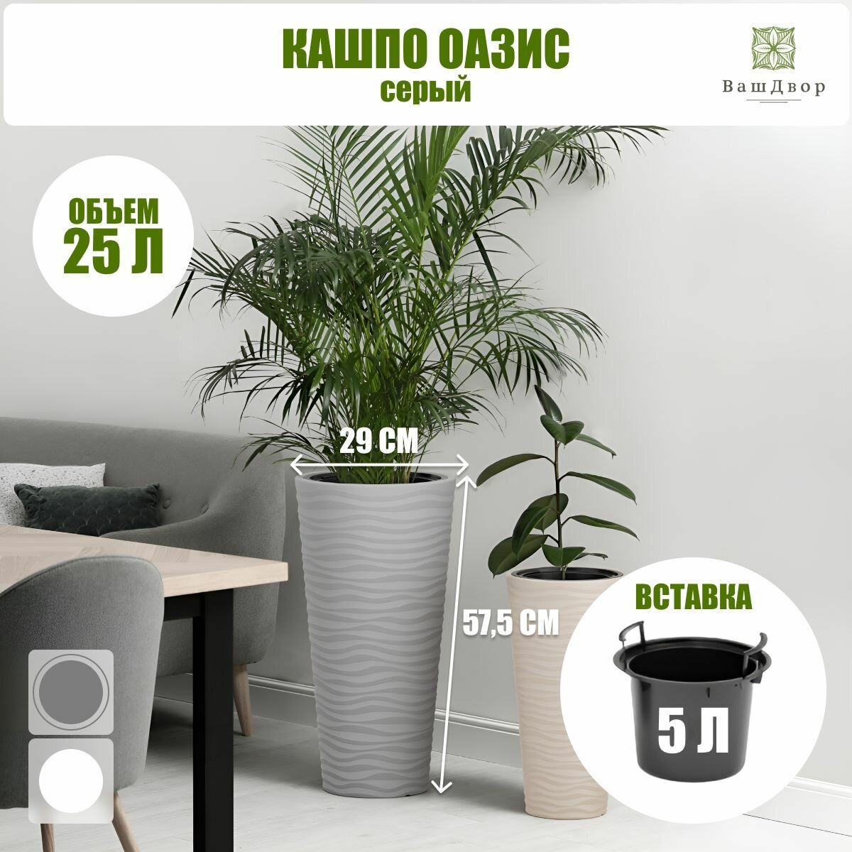 Кашпо Оазис, серый, 57.5 см х 29 см, 25 л, с дренажной вставкой 5 л, 1 шт