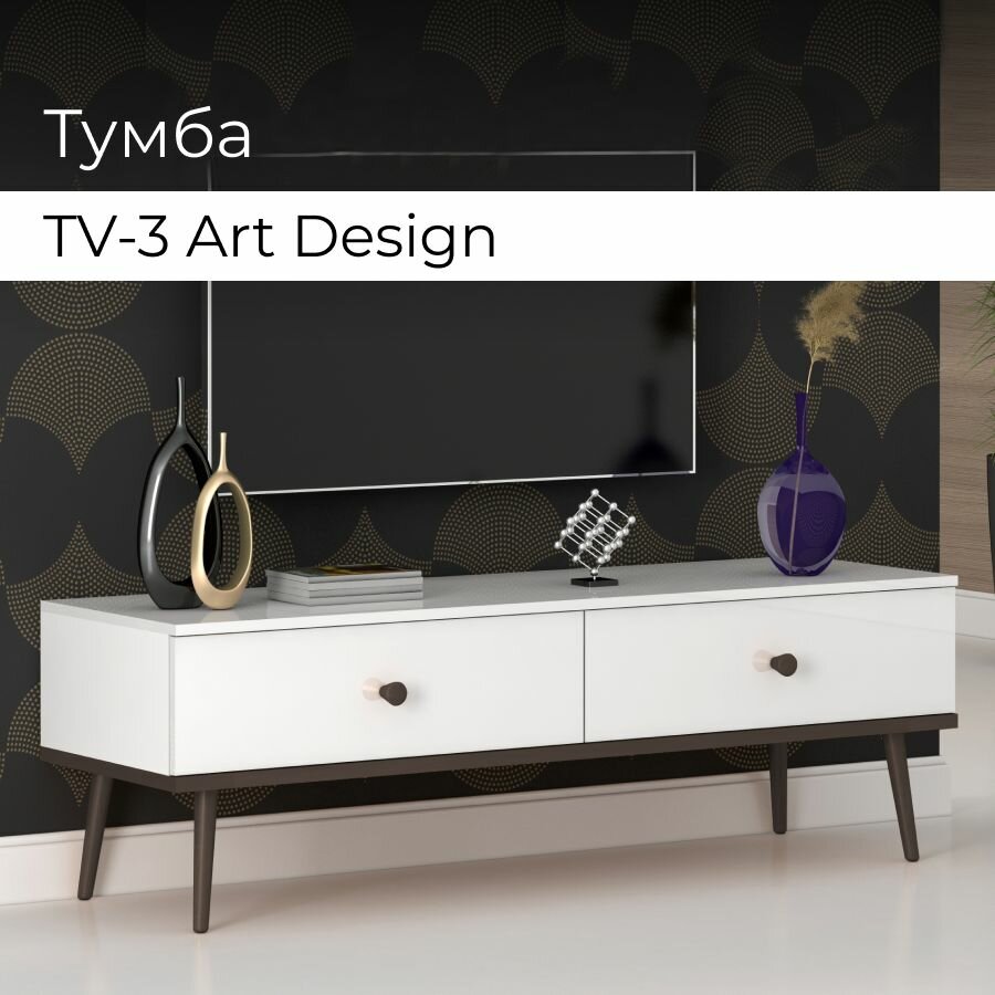Тумба под телевизор TV-3 Art Design, орех темный/белый глянец, 140х42х44.7 см, Квадро-М
