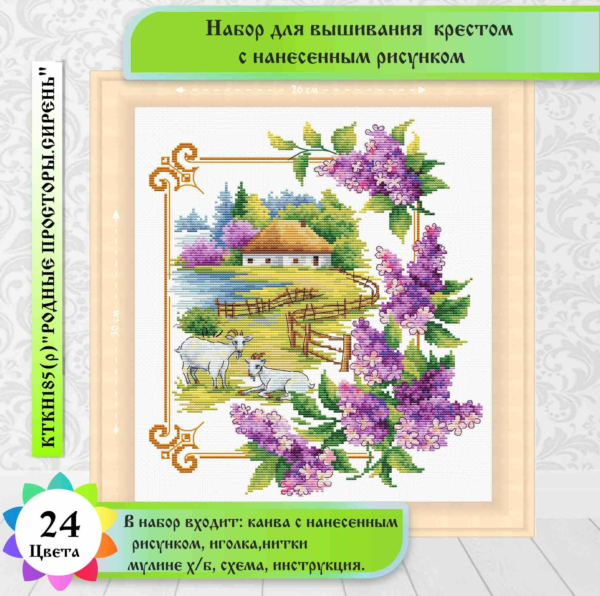 Набор крестом канва с рисунком 23 х 30 см(цена производителя) "Сирень" каролинка