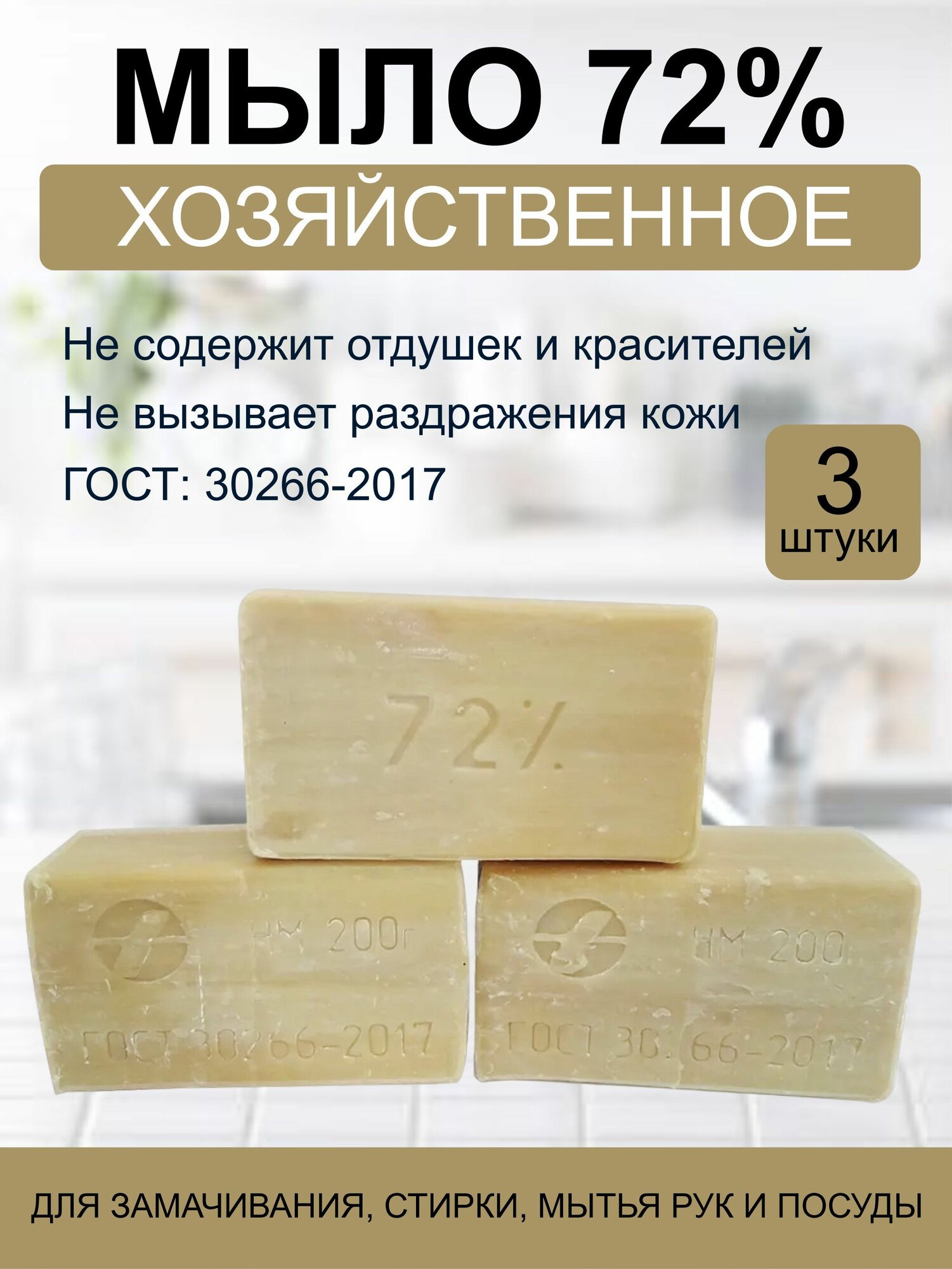 Мыло 72% хозяйственное (3 шт.)