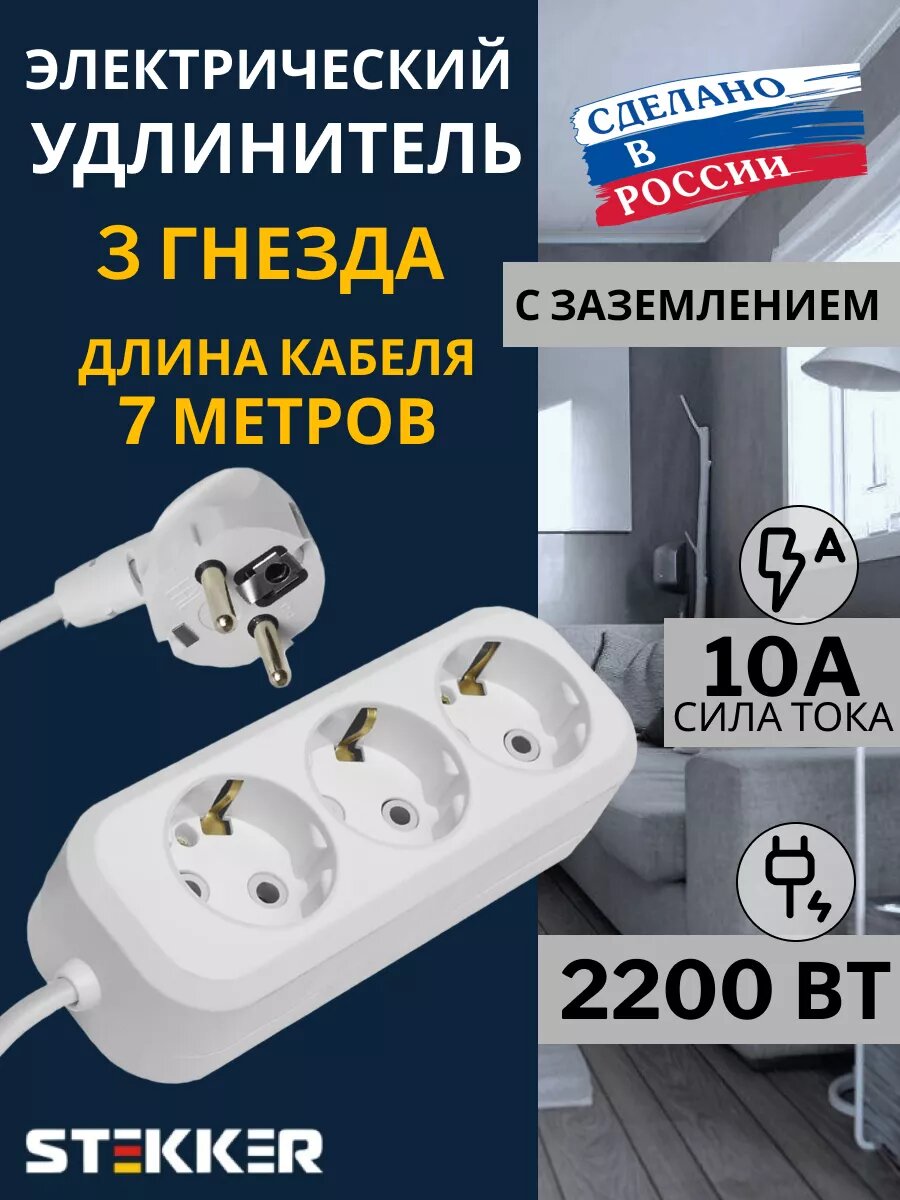 Удлинитель сетевой с заземлением 7 м