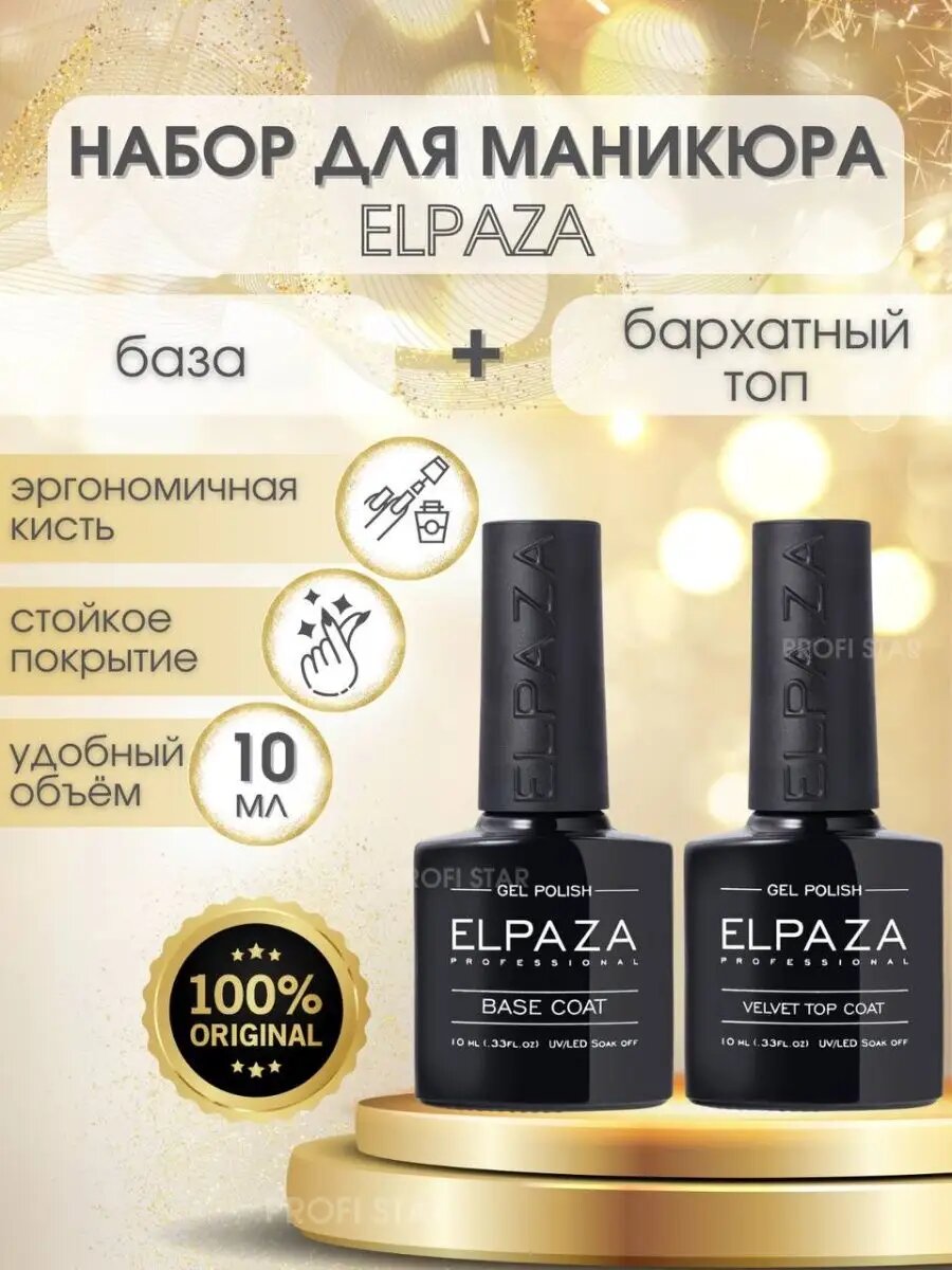 Набор база и топ вельвет