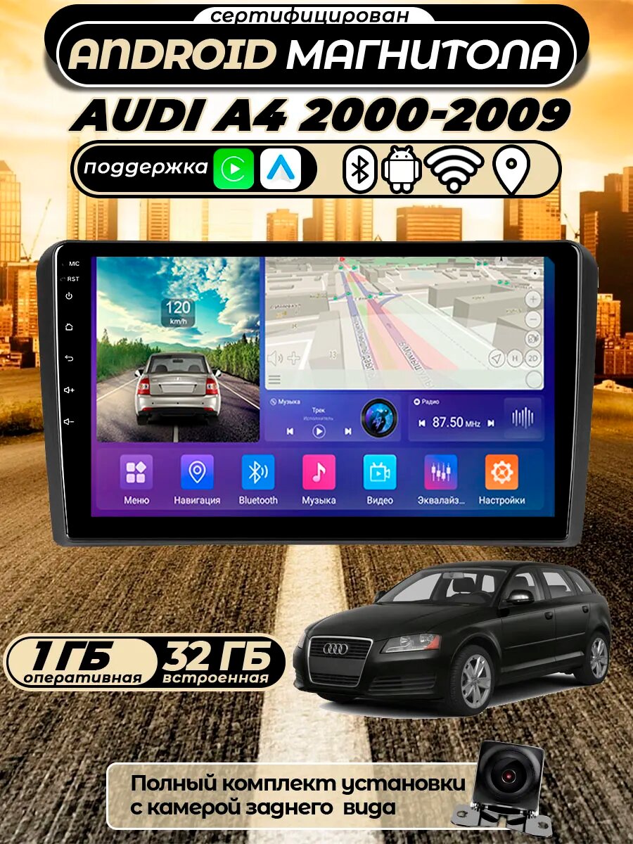 Магнитола для Audi A4 2000-2009 2-32 Gb, Bluetooth, FM/AM, GPS