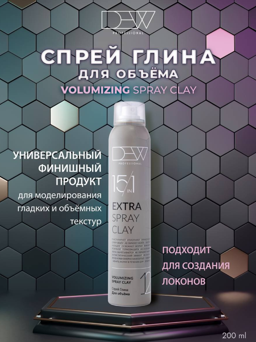 Спрей-глина 15в1 для объема волос Extra Spray Clay