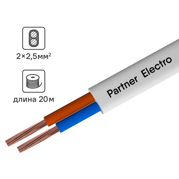 Провод Партнер-Электро ПуГВВ 2x2.5 20 м ГОСТ цвет белый