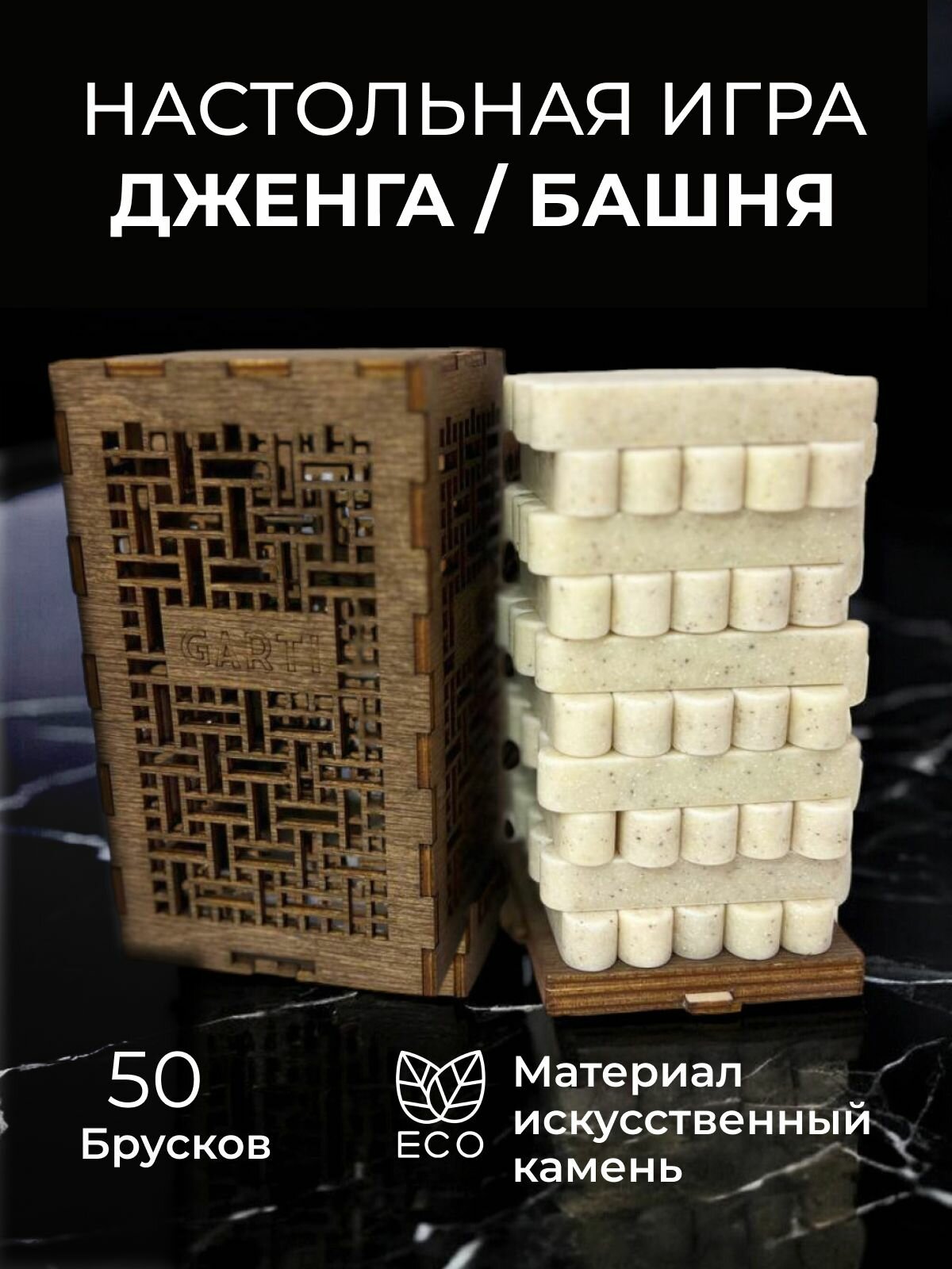 Игра Jenga падающая башня от Garti настольная игра дженга цвет бежевый