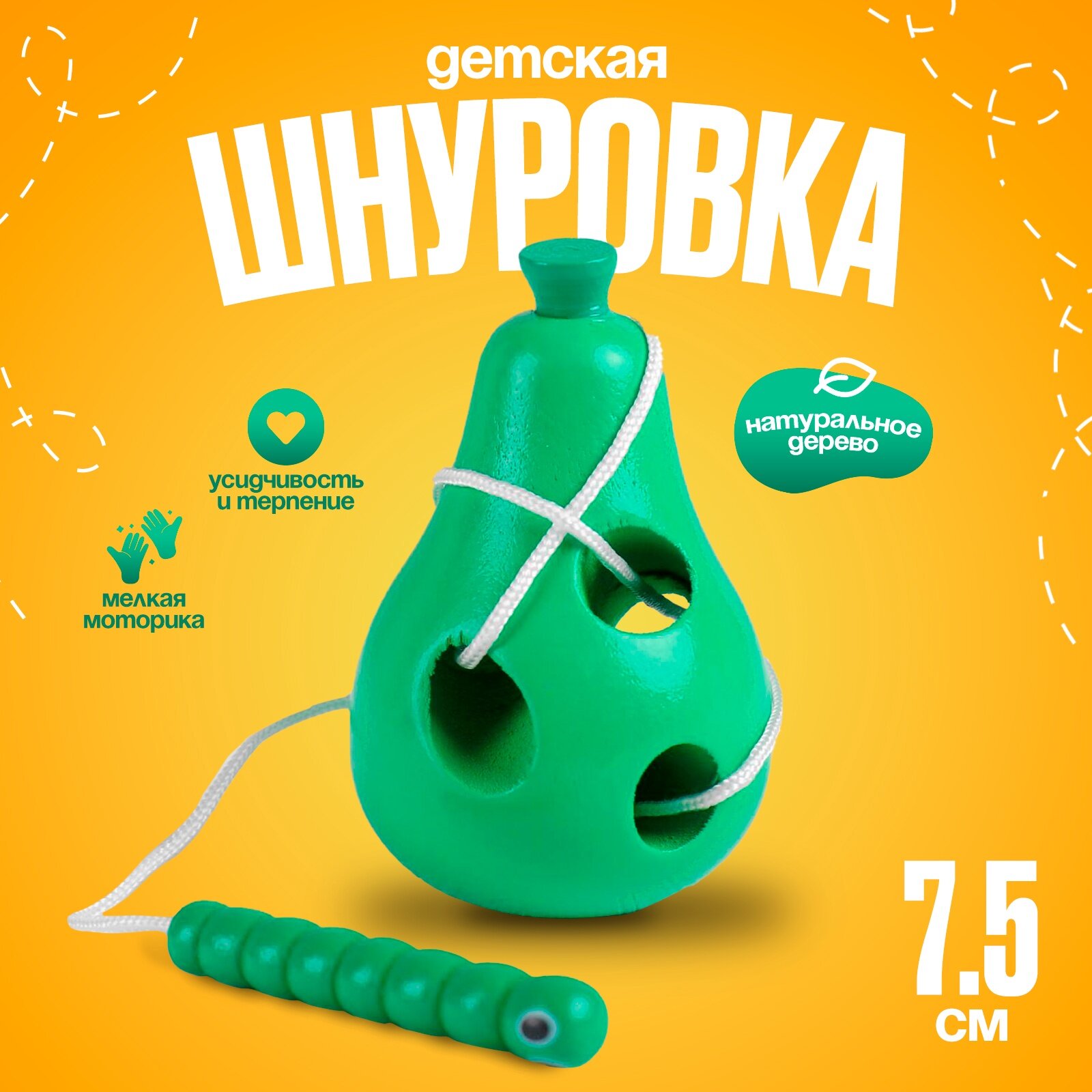 Развивающая игра Груша с Червячком, шнуровка, дерево, текстиль