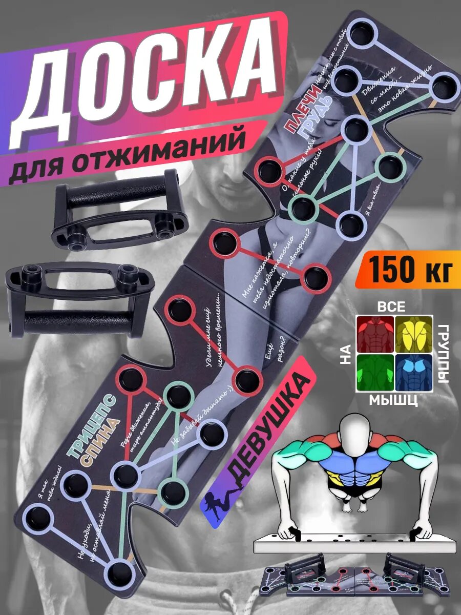 Упоры доска для отжиманий "Девушка"