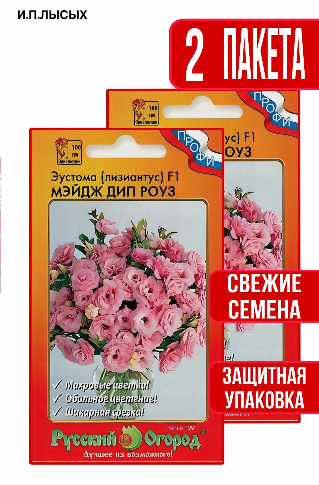 Семена Эустома срезочная Мэйдж дип роуз F1