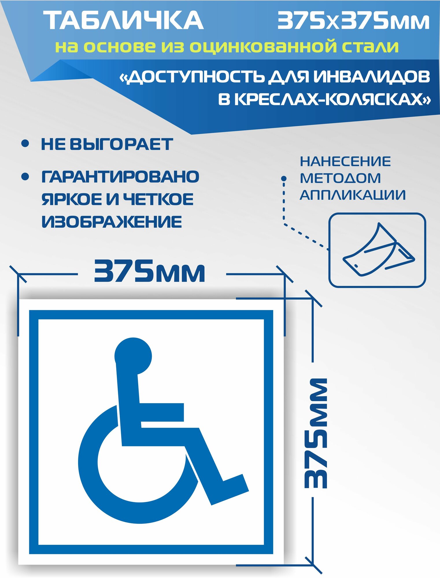 Табличка D04-01 "Доступность для инвалидов"