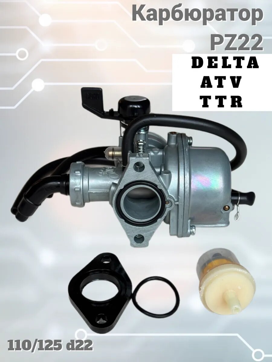 Карбюратор PZ22 Delta, ATV, TTR 110/125 d22 "LIPAI"