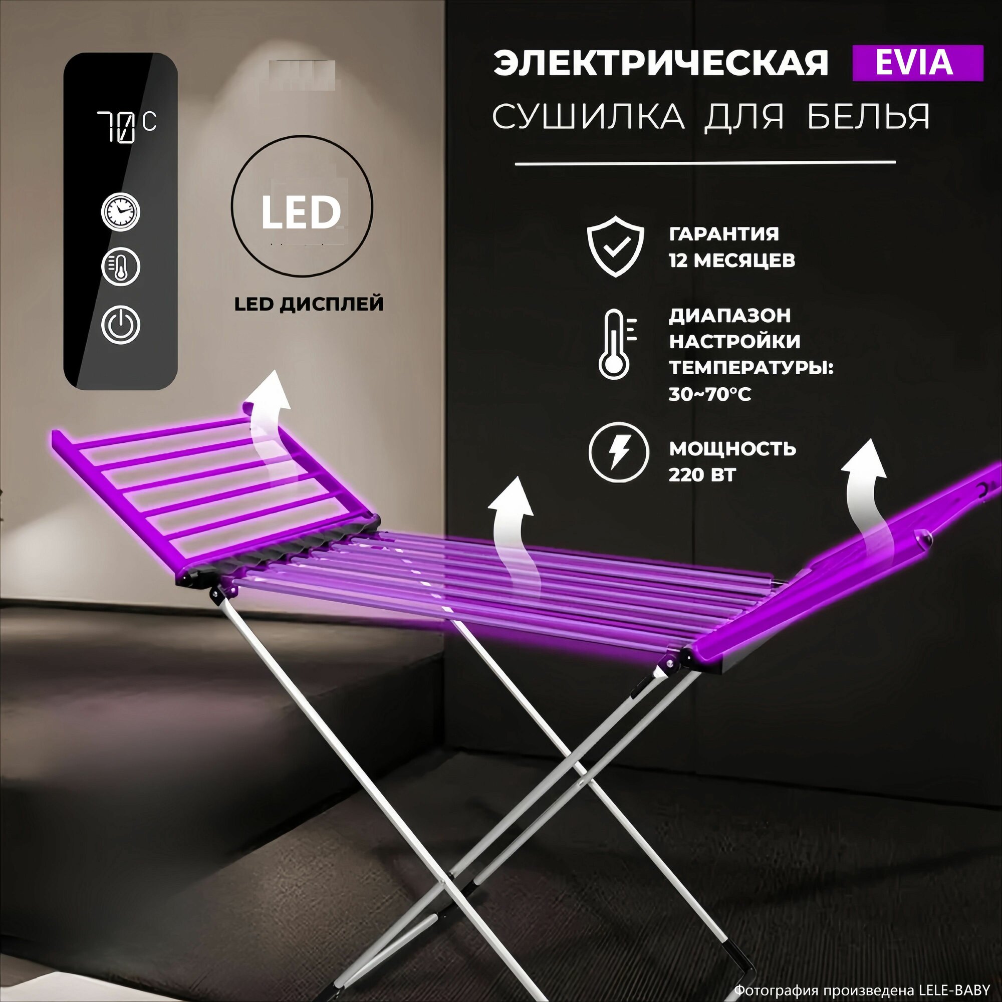 Напольная сушилка