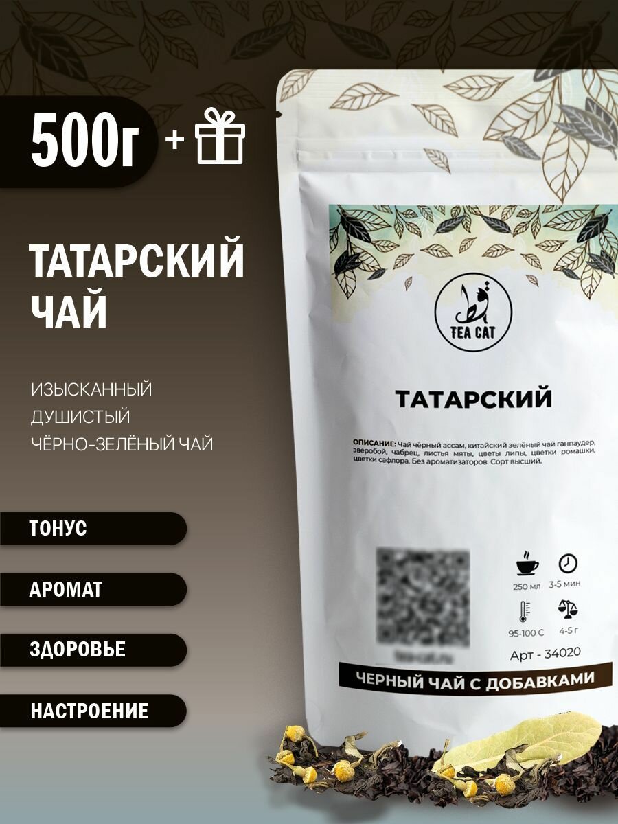 Чай черный с зеленым Татарский, 500г