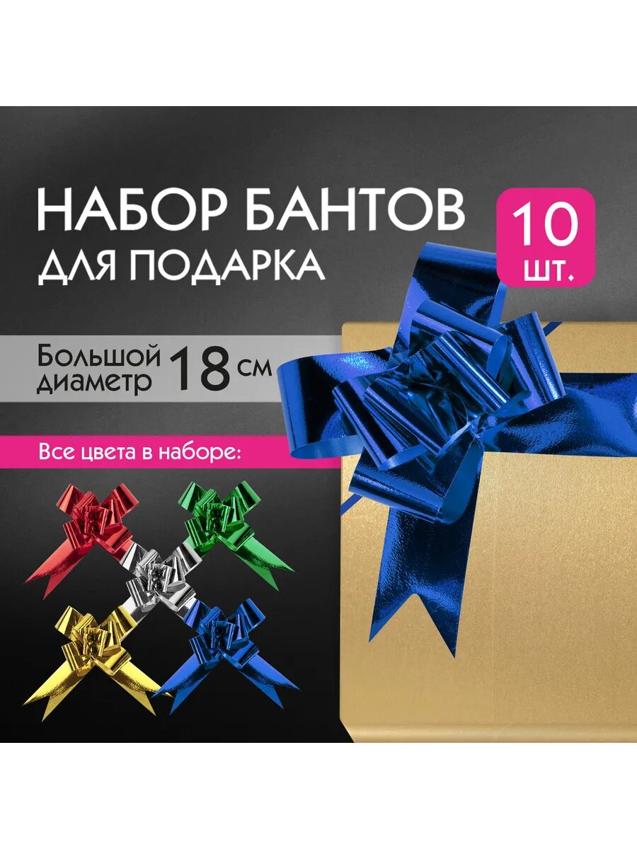 Бант-бабочка 5 см для подарка, набор 10 шт