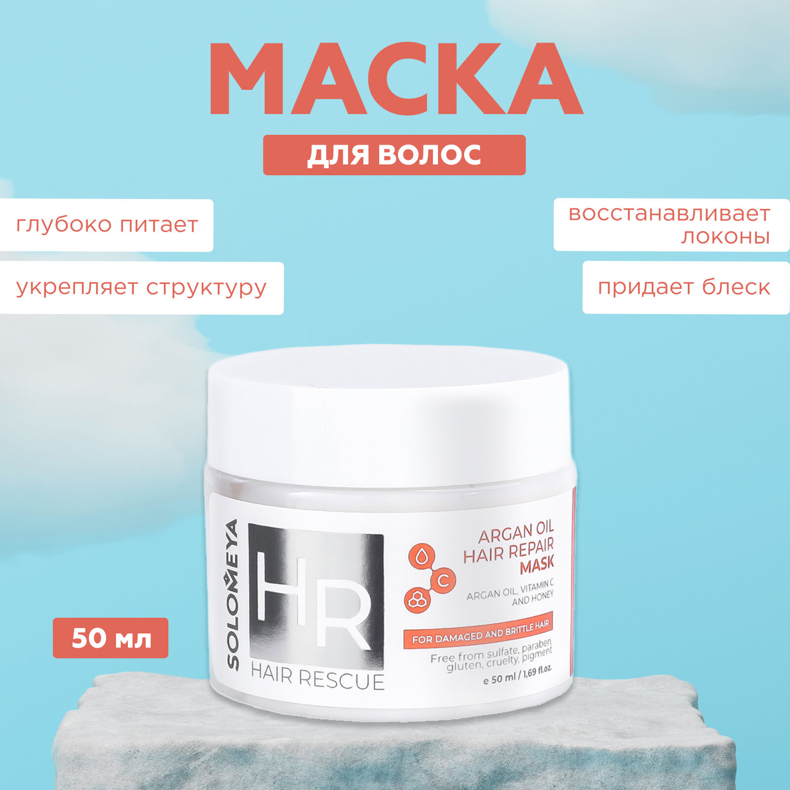Маска для волос Solomeya Argan Oil Hair Repair, 50 мл