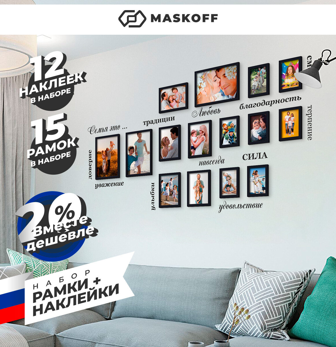 Семейные фоторамки для фотографий + В подарок 12 наклеек, набор рамок для фото, фоторамка коллаж, комплект из фоторамок (21 х 30 см, 15х21, 10x15), пластик, черные, 21х30 см, MASKOFF, 15 шт.