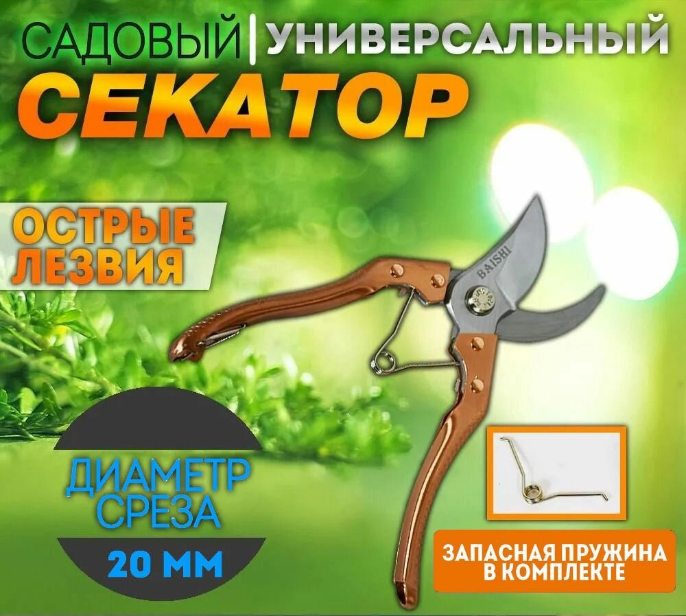 Секатор садовый универсальный "техпром" (S 153/8) 20 см Сучкорез, кусторез ручной, ножницы садовые для деревьев, кустарников и цветов