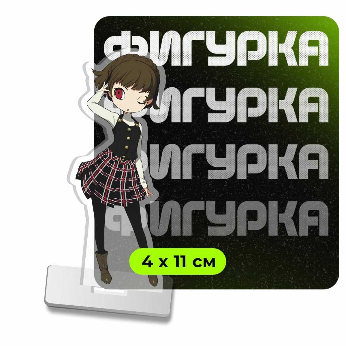 Фигурка акриловая Persona 5