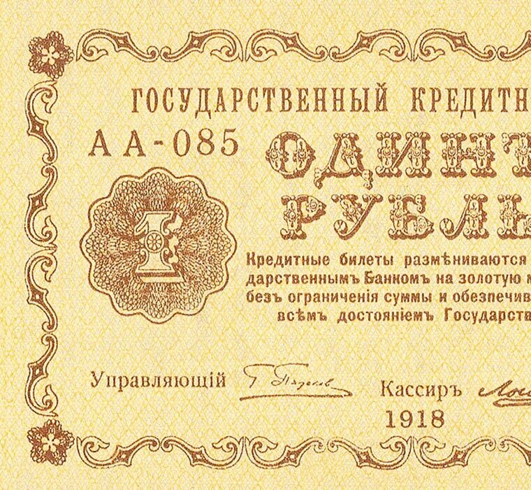 1 рубль 1918 года деньги Временного Правительства сувенирная копия с водяными знаками, банкноты и купюры редкие коллекционные