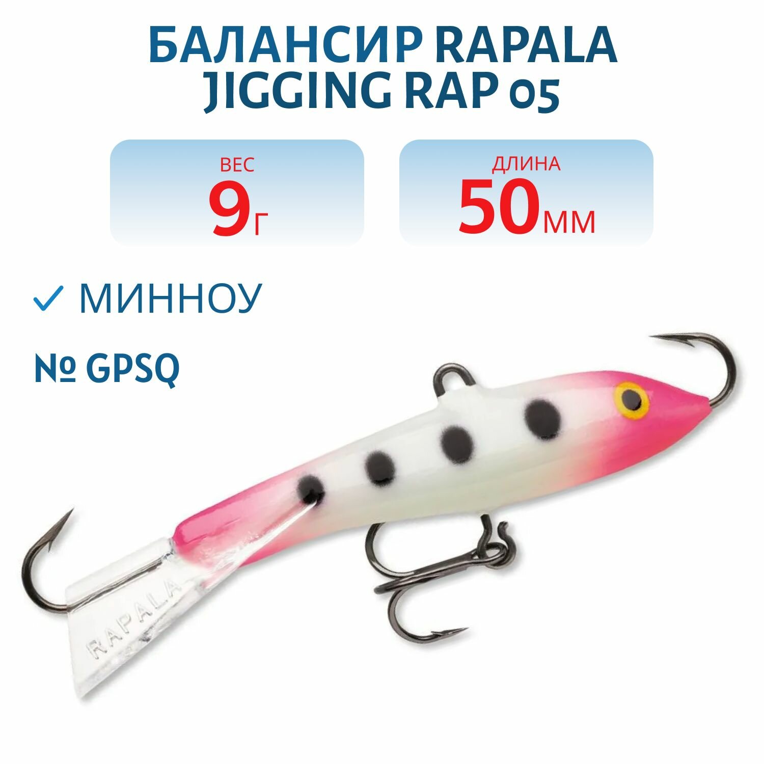 Балансир Rapala Jigging Rap 05, вес 9 гр, цвет GPSQ, арт. W05-GPSQ