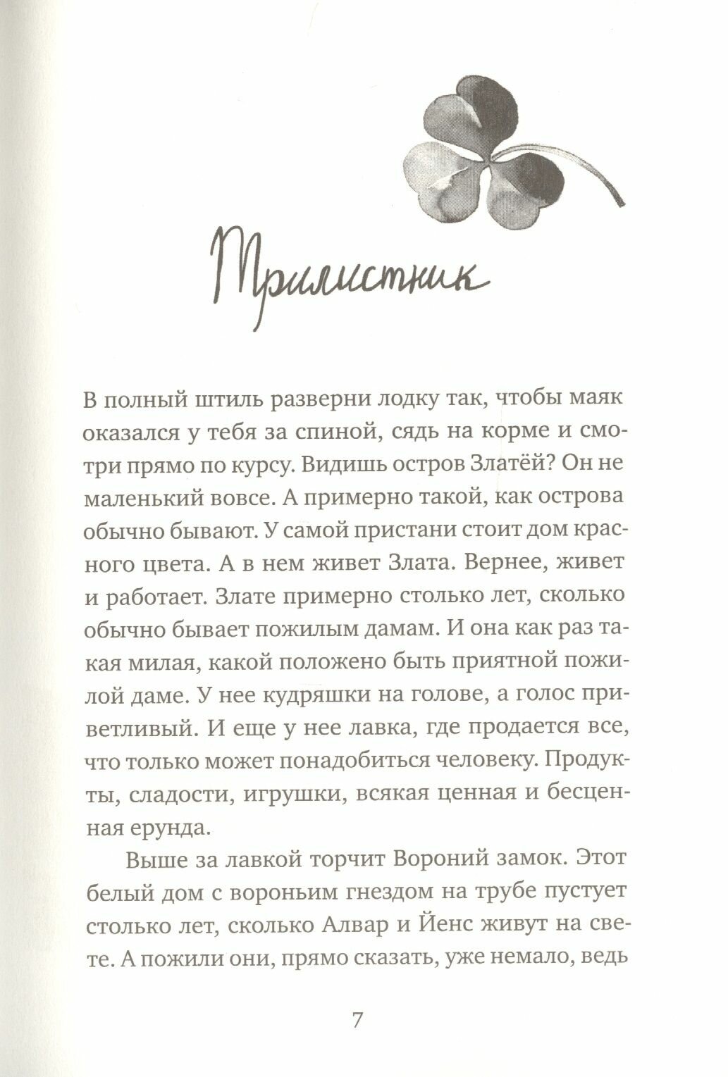 Слезливый клуб — фото 1