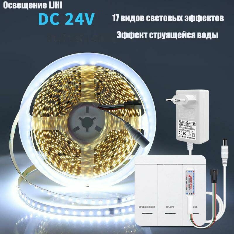 Световая лента "Flowing Water LED", 10м, для офиса, белый цвет