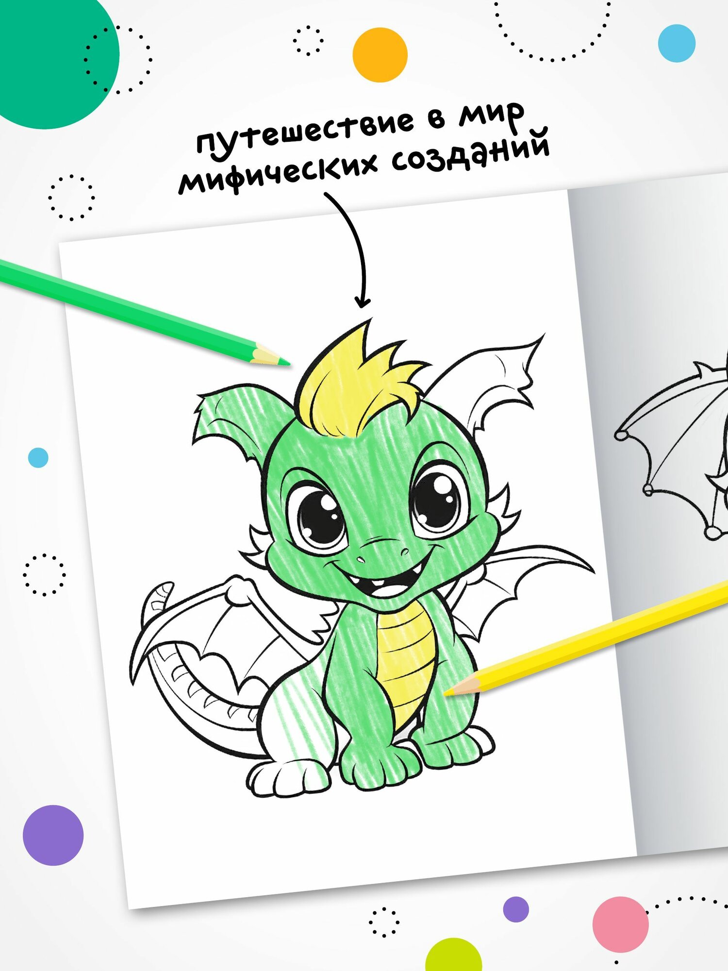 Раскраска "Драконы" мозаика KIDS, обучающая, для детей и малышей, от 3 лет — фото 1