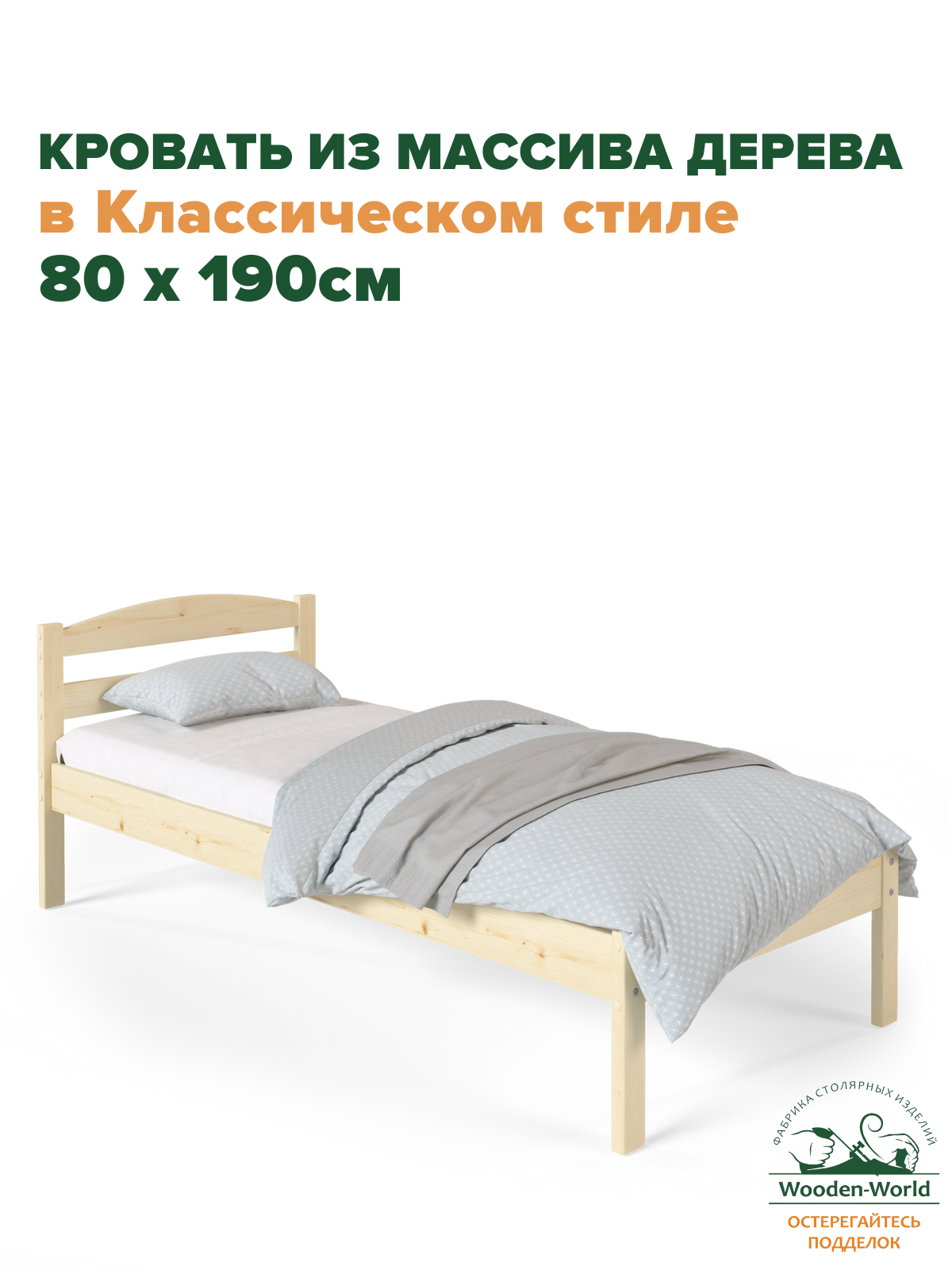 Кровать 80х190 см односпальная деревянная в Классическом стиле