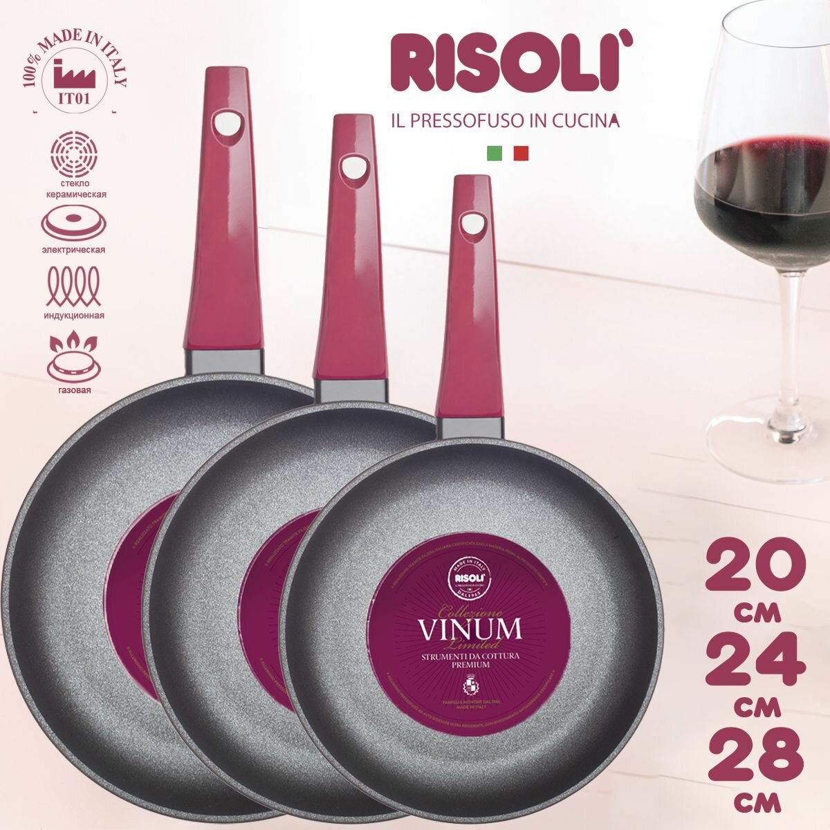 Набор сковород Risoli VINUM 20 см, 24 см, 28 см