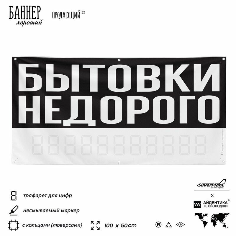 Рекламная вывеска баннер бытовки недорого, 100х50 см, с люверсами, для магазина, торговой точки, черный, SIlverPlane x Айдентика Технолоджи