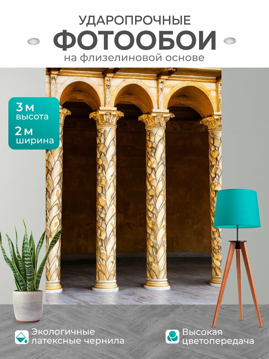 Фотообои моющиеся ударопрочные "Абстракция в стиле барокко, элементы архитектуры - колонны и арки, переплетенные с абстрактными формами" 200x300 см. флизелиновые на стену