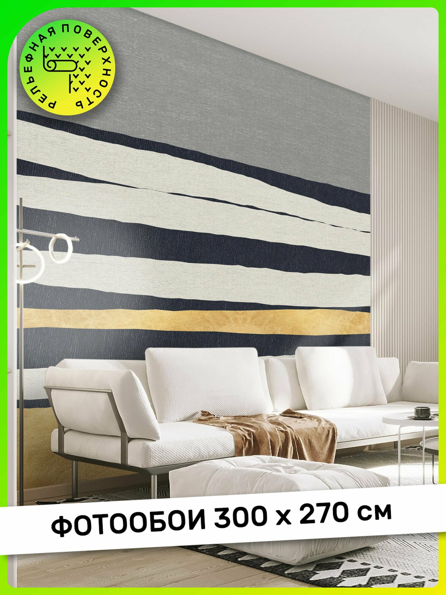 Фотообои, обои Абстрактная геометрия на стену, в зал, гостиную, спальню, на кухню, 300 см x 270 см