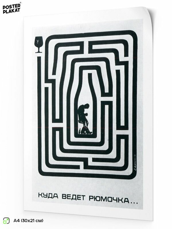 Советский плакат на стену для интерьера, постер коллекция СССР, А4 (30 х 21 см), Постер Плакат