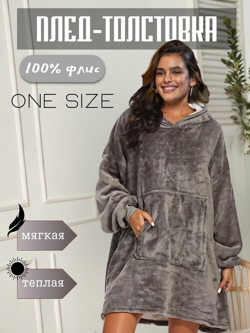 Плед с рукавами Huggle Hoodie серый флисовый, с карманом, унисекс