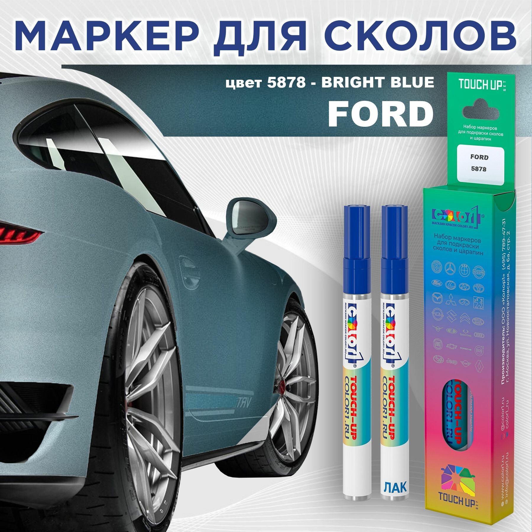 Маркер с краской COLOR1 для FORD - BRIGHT BLUE, цвет 5878