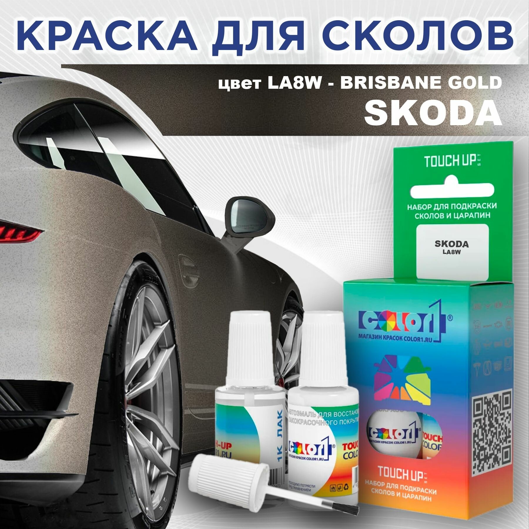 Краска для сколов во флаконе с кисточкой COLOR1 для SKODA - BRISBANE GOLD, цвет LA8W