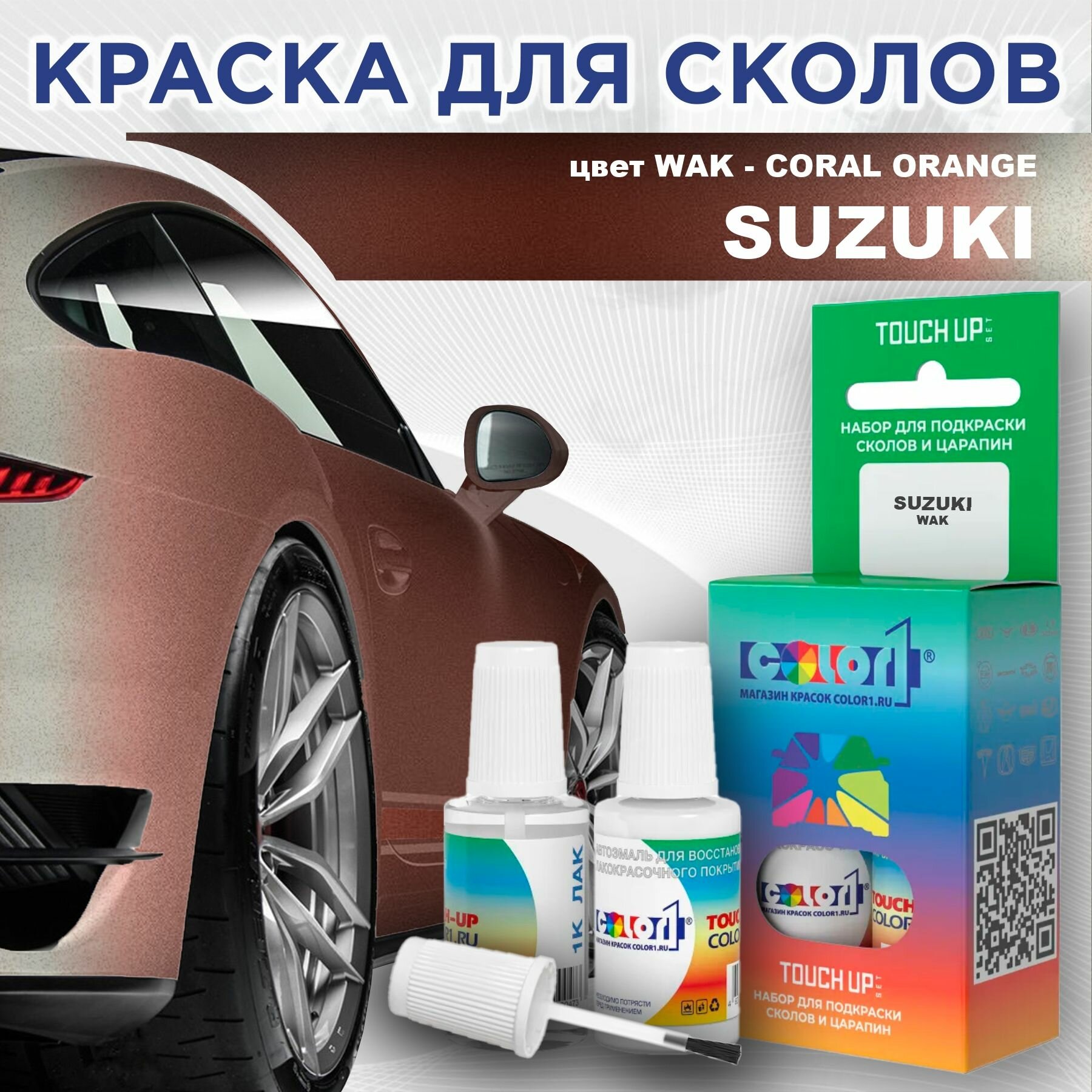 Краска для сколов во флаконе с кисточкой COLOR1 для SUZUKI - CORAL ORANGE, цвет WAK