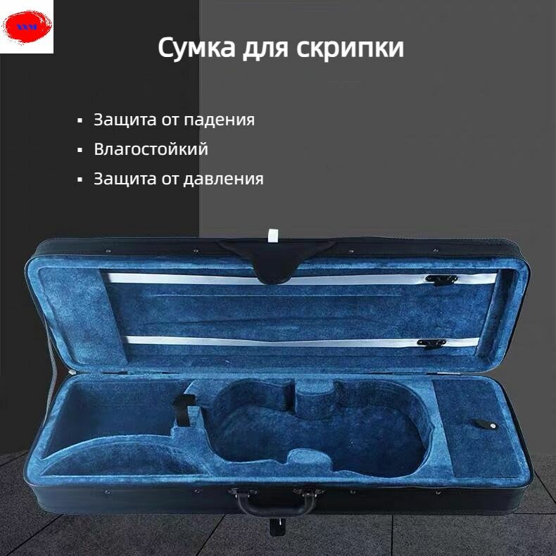 Футляр для скрипки 4/4 устойчив к сжатию, падению и влаге-Внутренняя подкладка высылается в случайных цветах