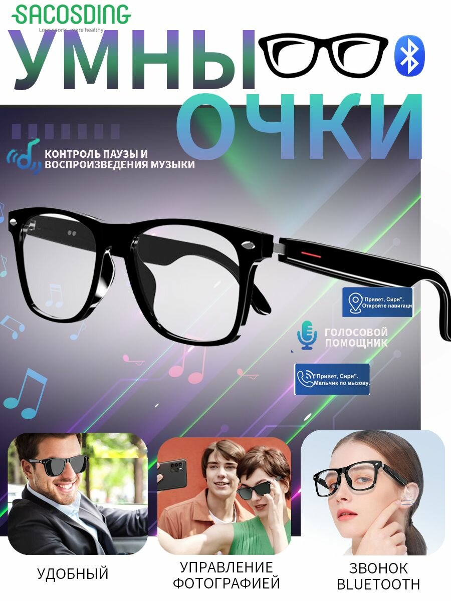 Умные солнцезащитные очки Sacosding с функцией Bluetooth для звонков и пробуждения голосовых помощников