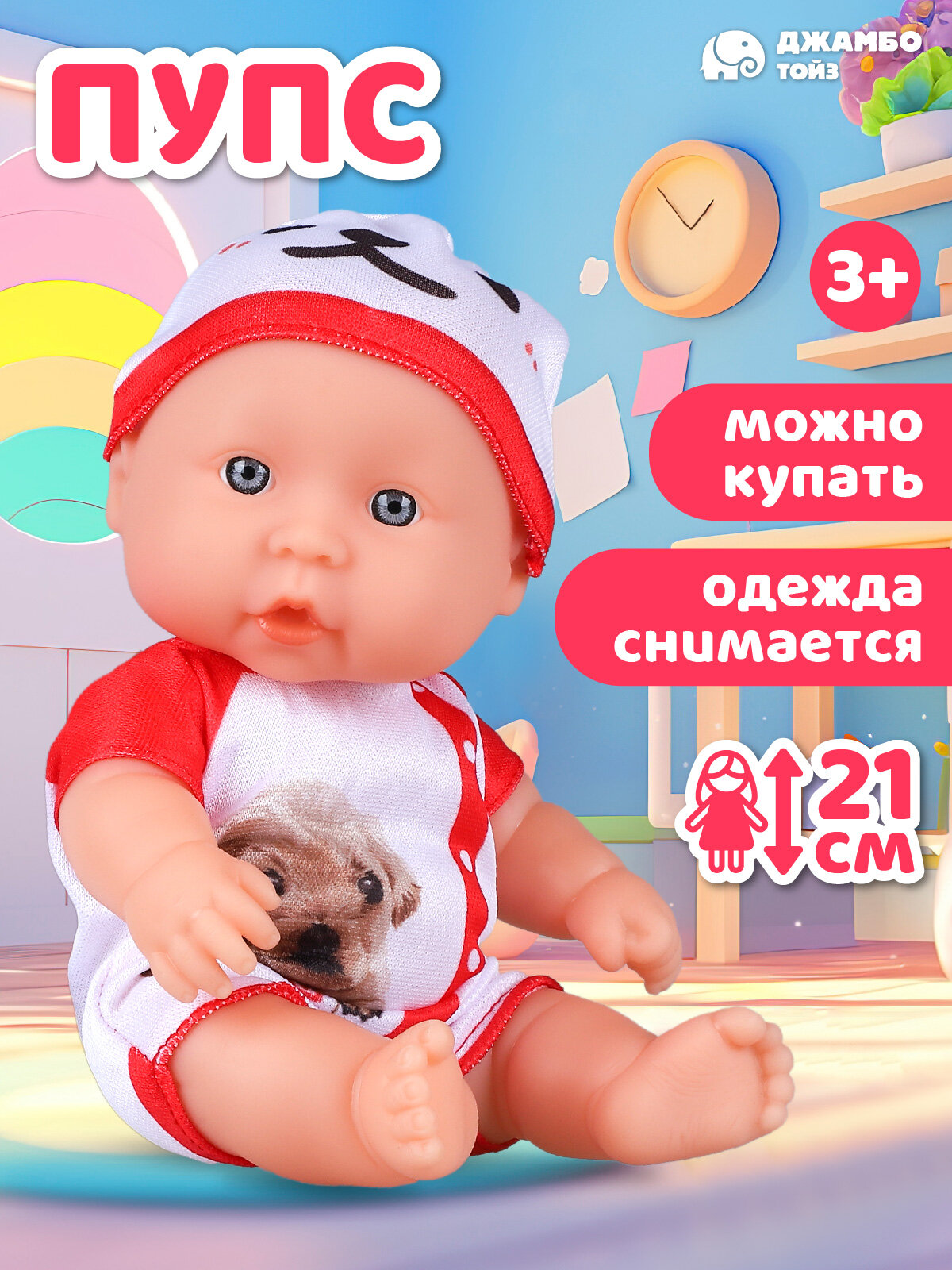 Кукла- Пупс 21 см, для игры в дочки-матери, для девочек, JB0213304