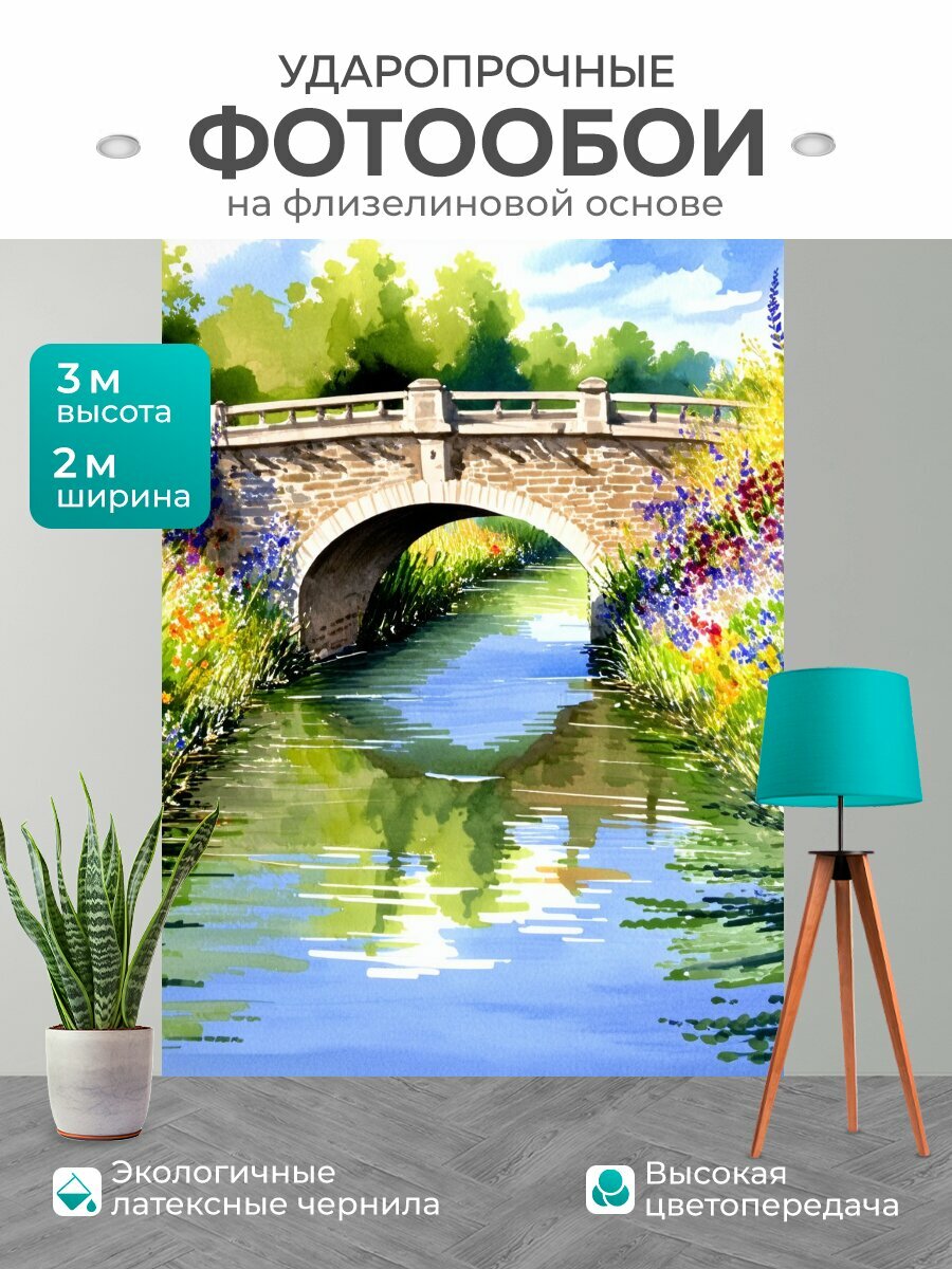 Фотообои моющиеся ударопрочные "Прованс: мост через небольшой речной поток, обрамленный цветами и зеленью, отражается в спокойной воде. небо ясное," 200x300 см. флизелиновые на стену