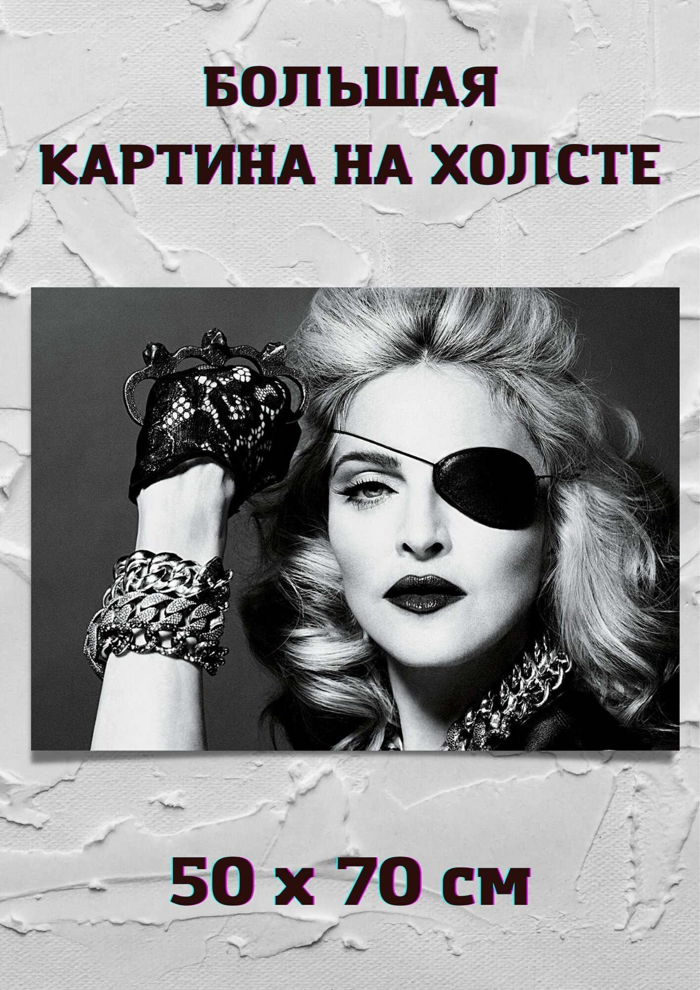 Картина с интересной певицей "Madonna для интерьера - Портрет Мадонны"