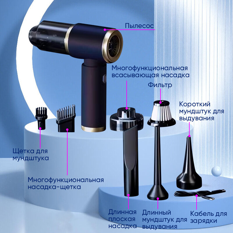 Черный пылесос, Автомобильный пылесос, Пылесос для дома, Мини пылесос, 7000 ПА, 120 Вт, 6 насадок