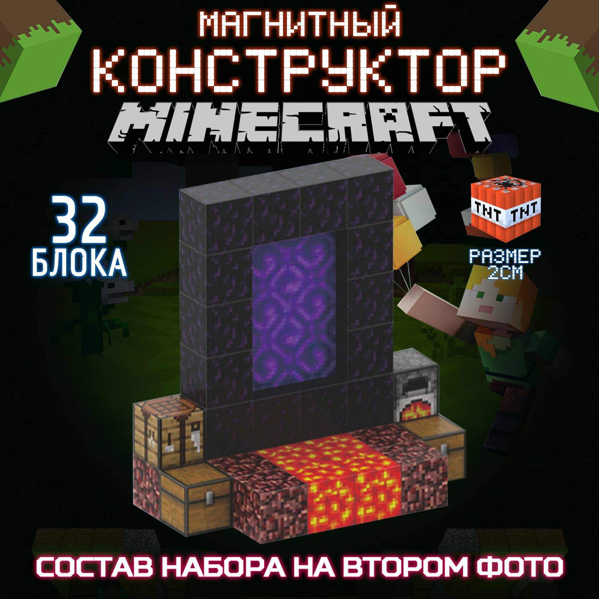 Майнкрафт/minecraft Магнитный конструктор Nether Portal, Портал в Нижний мир