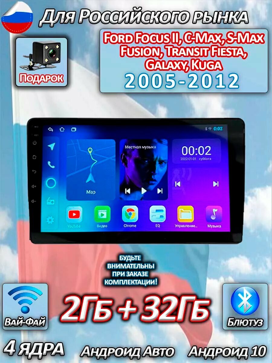 Магнитола ProMusic Lite для Ford универсальная 2/32Gb, Bluetooth, FM/AM, GPS