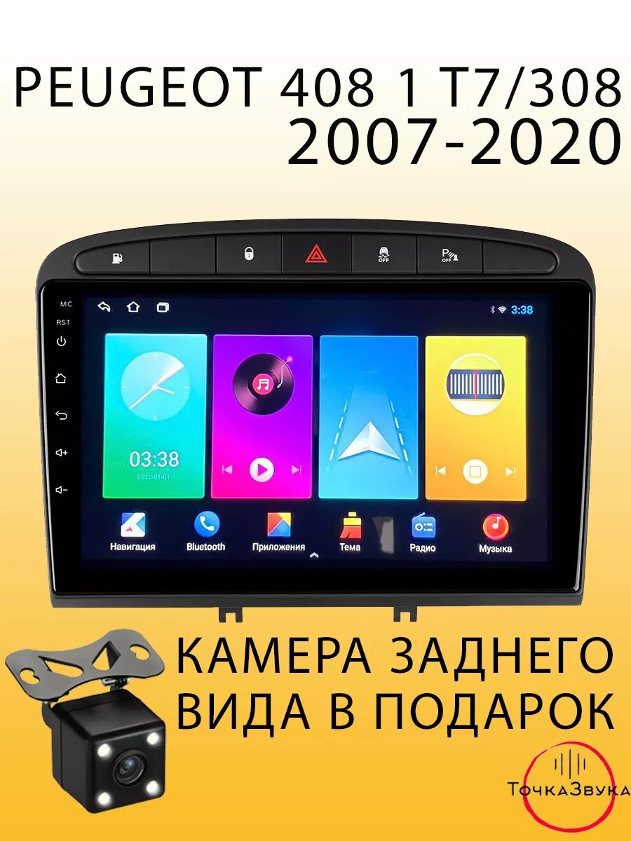 Автомагнитола Peugeot 408 1 T7 2012-2020 1/32Gb, Bluetooth, FM/AM, GPS
