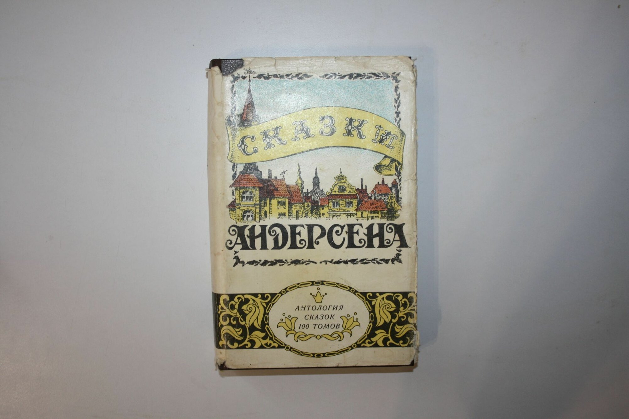 Сказки Андерсена