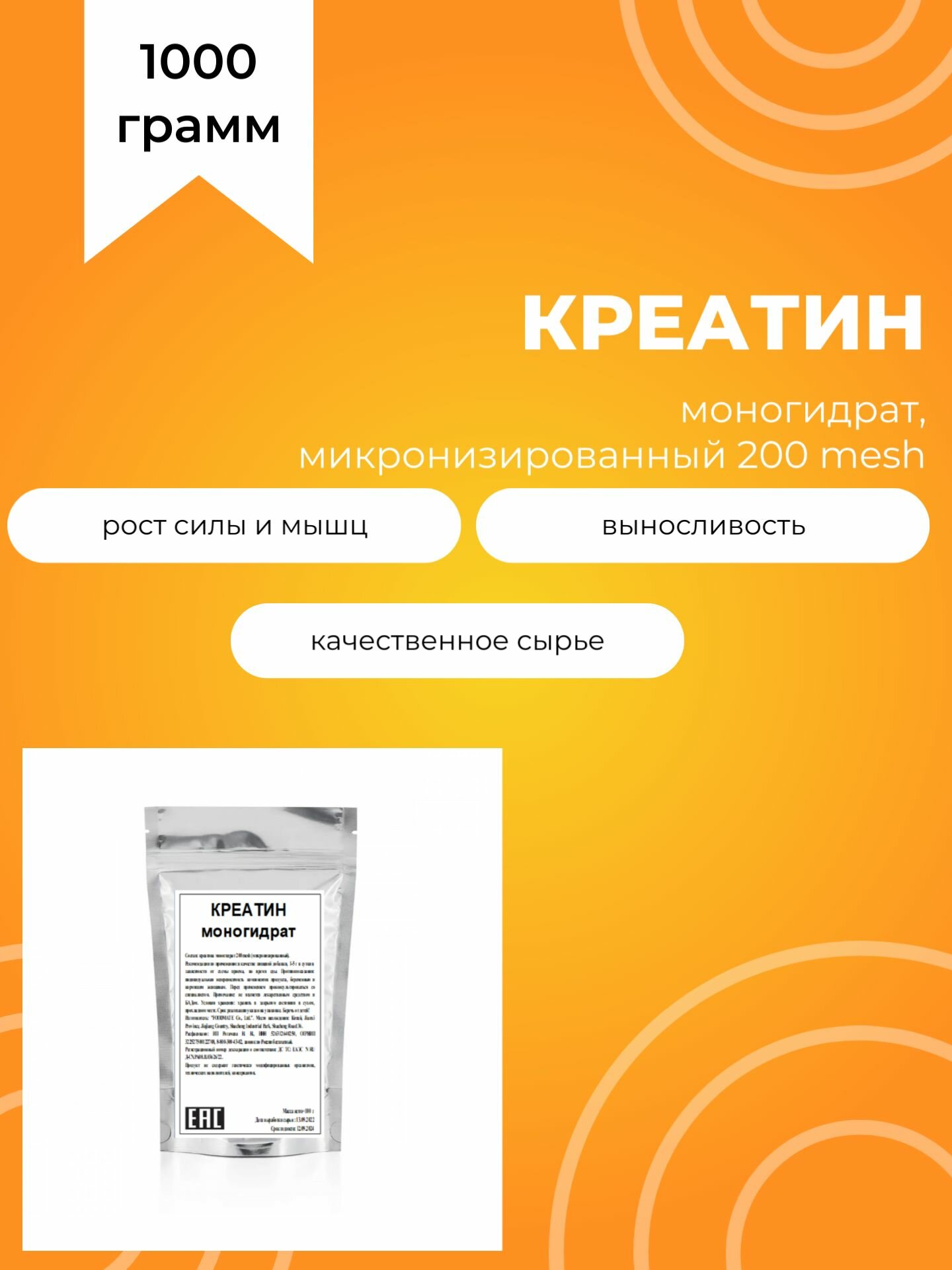 Креатин, 1000 г, моногидрат